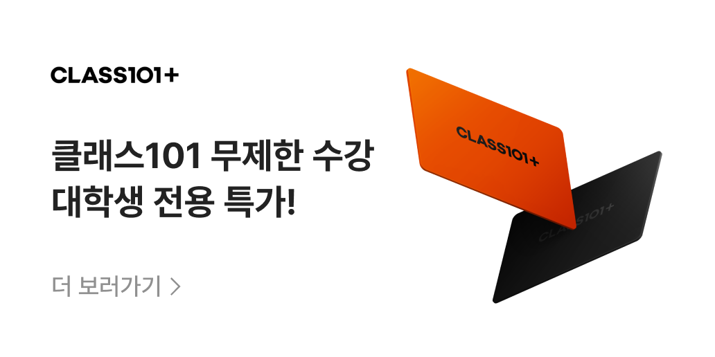클래스101 | everyuneez 학생복지스토어