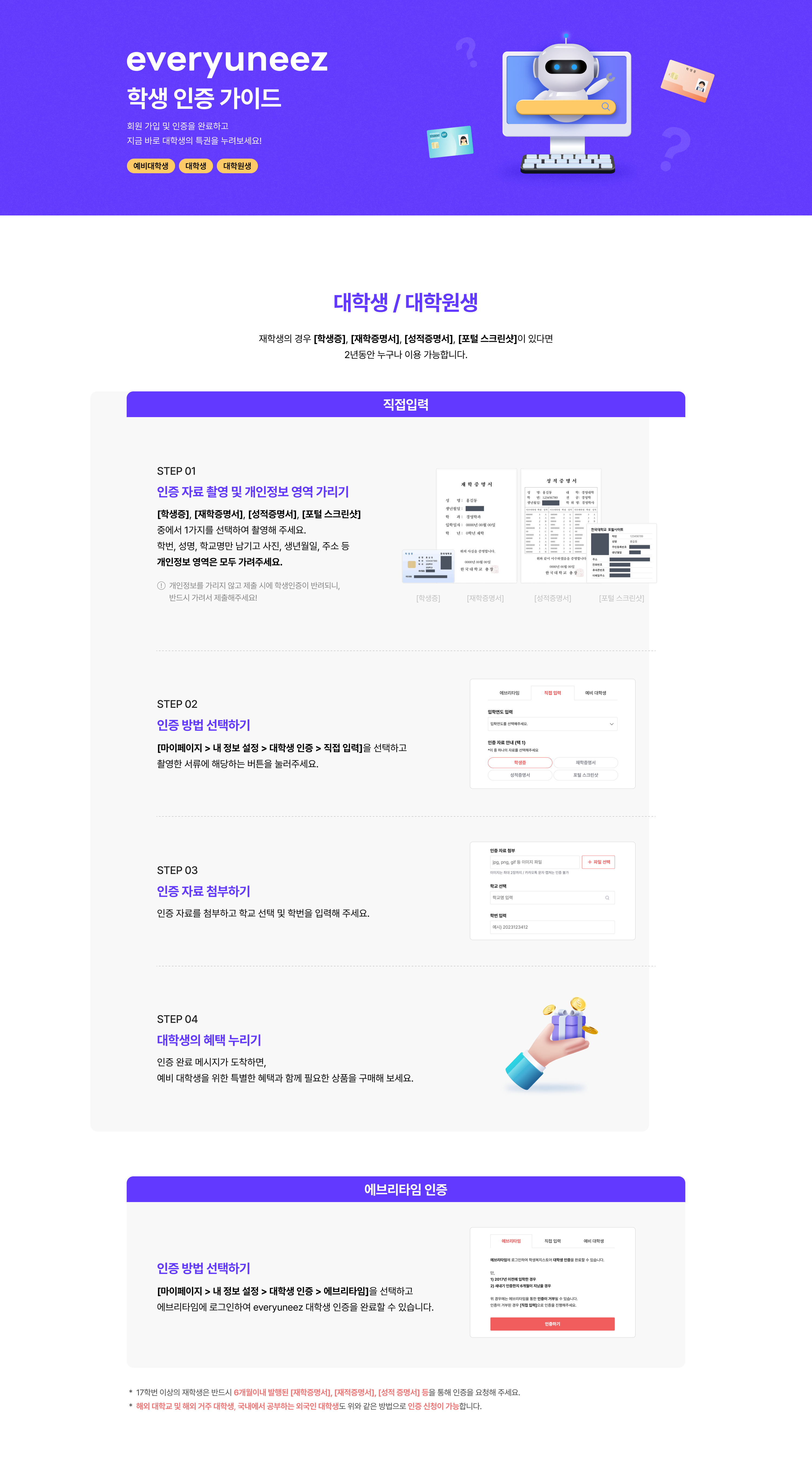 everyuneez 학생복지스토어