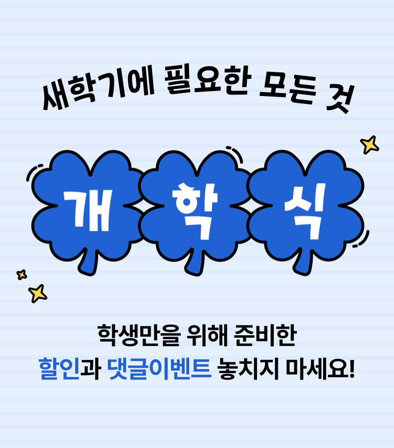 everyuneez 학생복지스토어