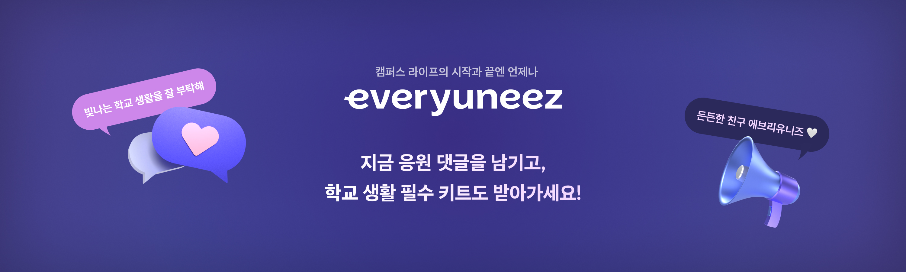 everyuneez 학생복지스토어