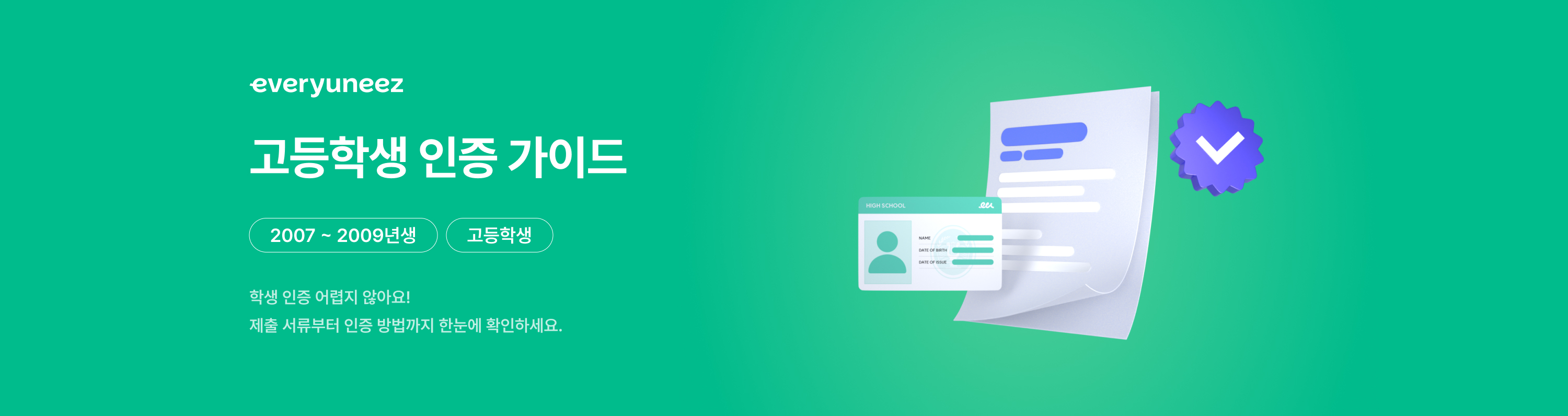 everyuneez 학생복지스토어