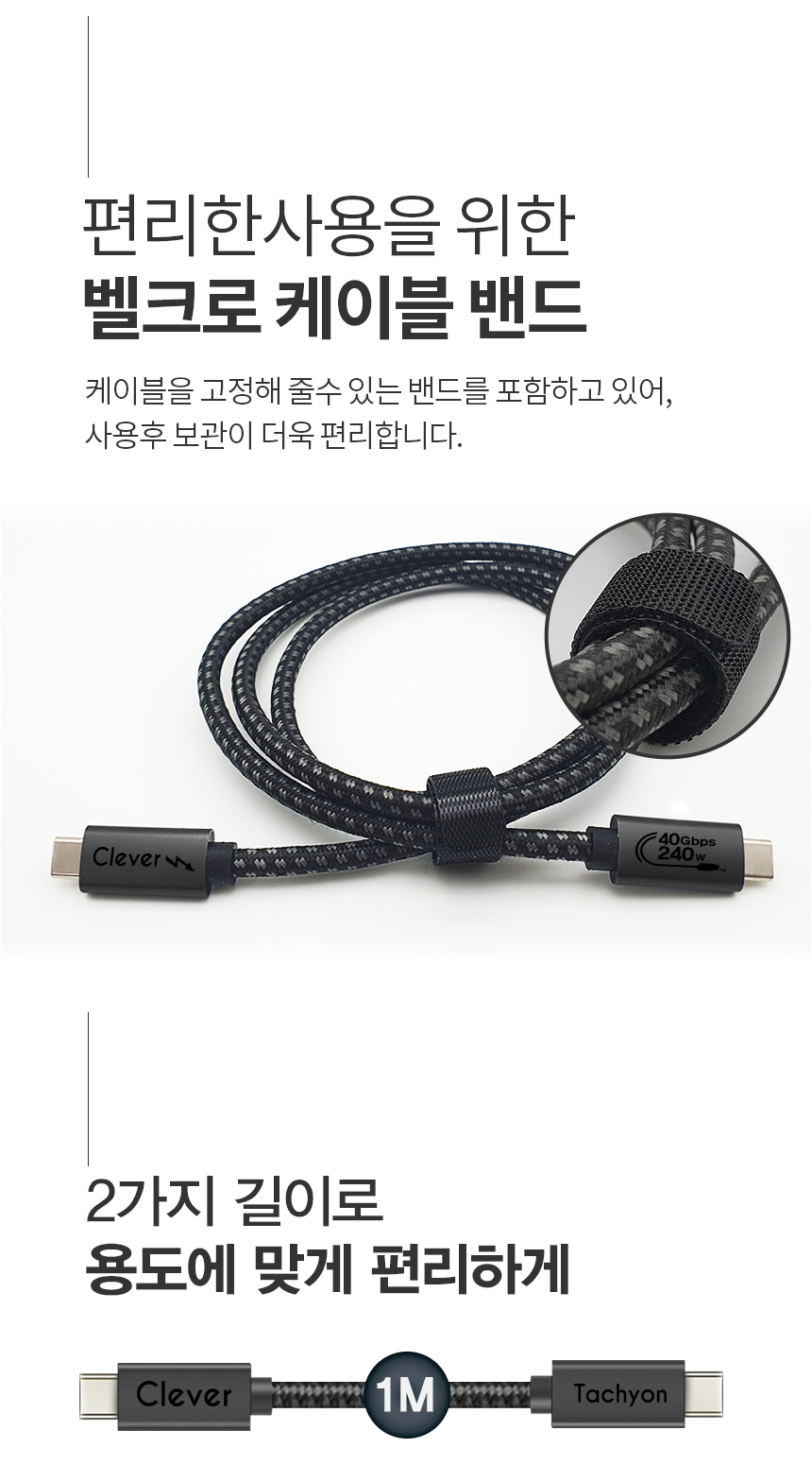 코어PD 240W USB4 Gen3 썬더볼트 CtoC 고속충전케이블 2M | everyuneez 학생복지스토어